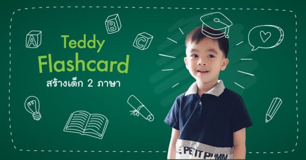 Teddy Flashcard - MyLearnVille
