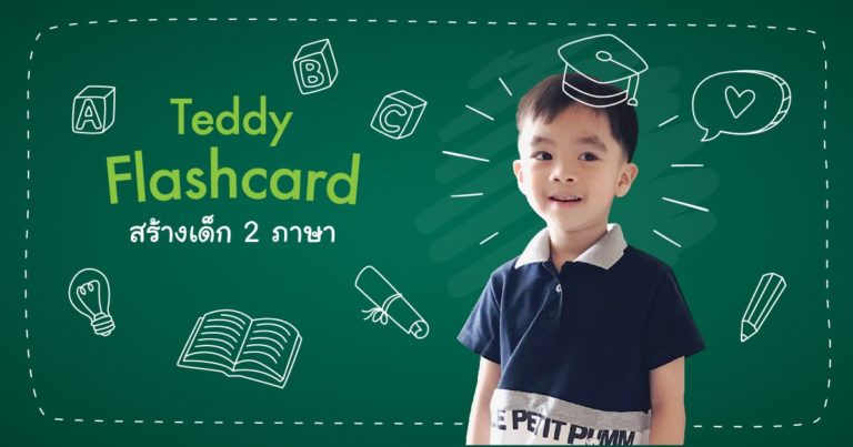 Teddy Flashcard - MyLearnVille