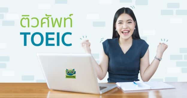 TOEIC Flashcard - MyLearnVille