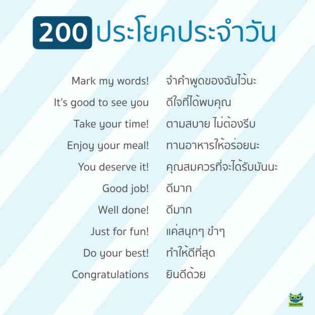 200 ประโยคภาษาอังกฤษ ในชีวิตประจำวัน - MyLearnVille