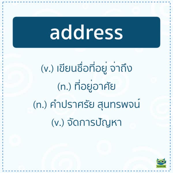 ศัพท์ที่มีหลายความหมายเด็ก ม.6 ต้องรู้ - MyLearnVille