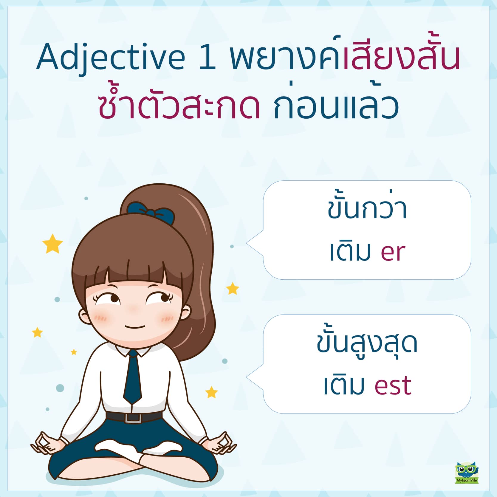 200 Adjectives / Adverbs - ขั้นกว่า ขั้นสูงสุด - MyLearnVille