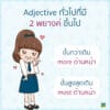 200 Adjectives / Adverbs - ขั้นกว่า ขั้นสูงสุด - MyLearnVille