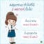 200 Adjectives / Adverbs - ขั้นกว่า ขั้นสูงสุด - MyLearnVille