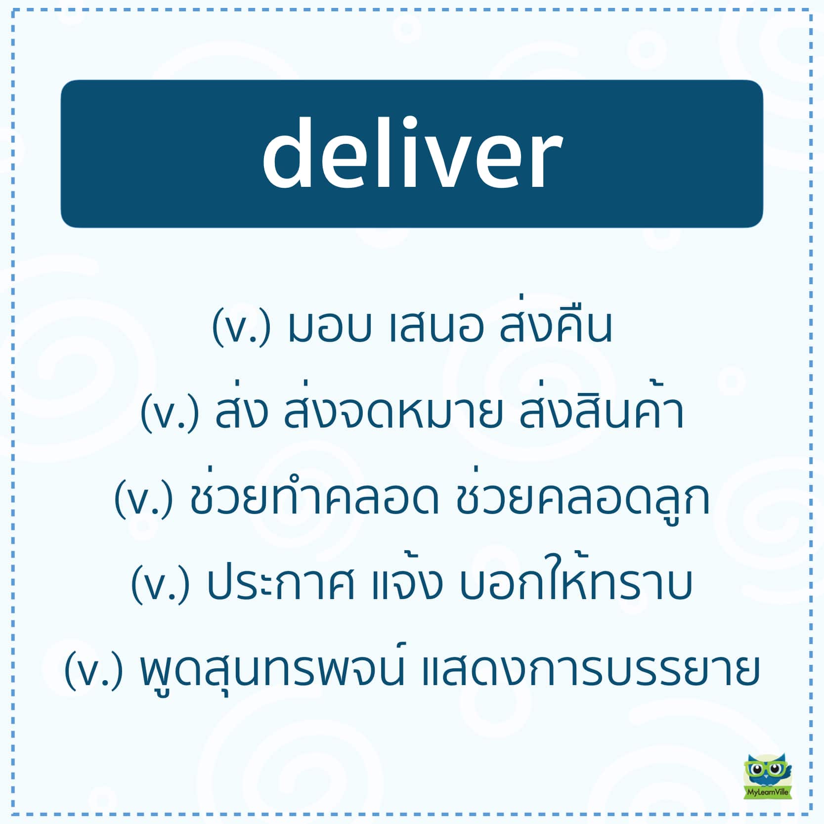 ศัพท์ที่มีหลายความหมายเด็ก ม.6 ต้องรู้ - MyLearnVille