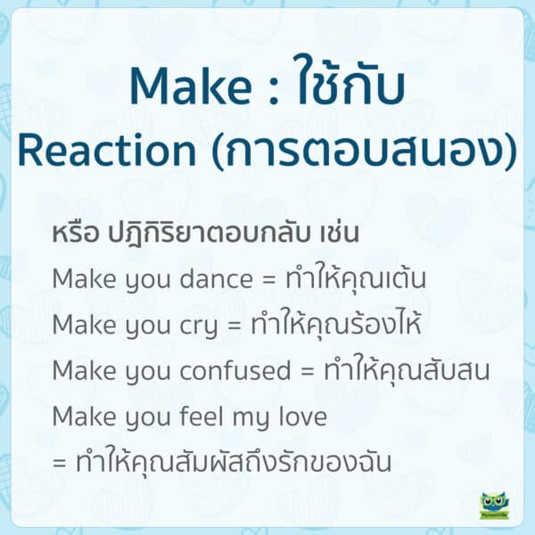 Do และ Make แปลว่า "ทำ" แต่ใช้ไม่เหมือนกันนะ - MyLearnVille