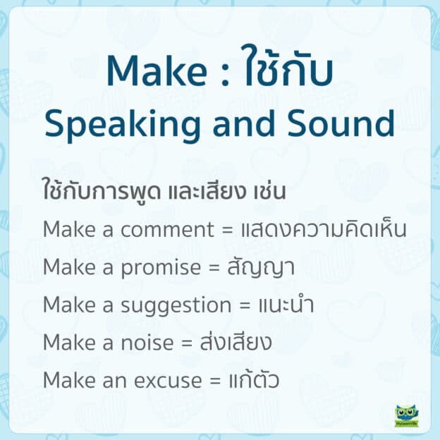Do และ Make แปลว่า "ทำ" แต่ใช้ไม่เหมือนกันนะ - MyLearnVille