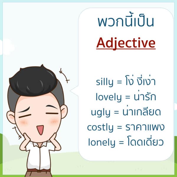 สรุปการใช้ Adverb ในภาษาอังกฤษ - MyLearnVille