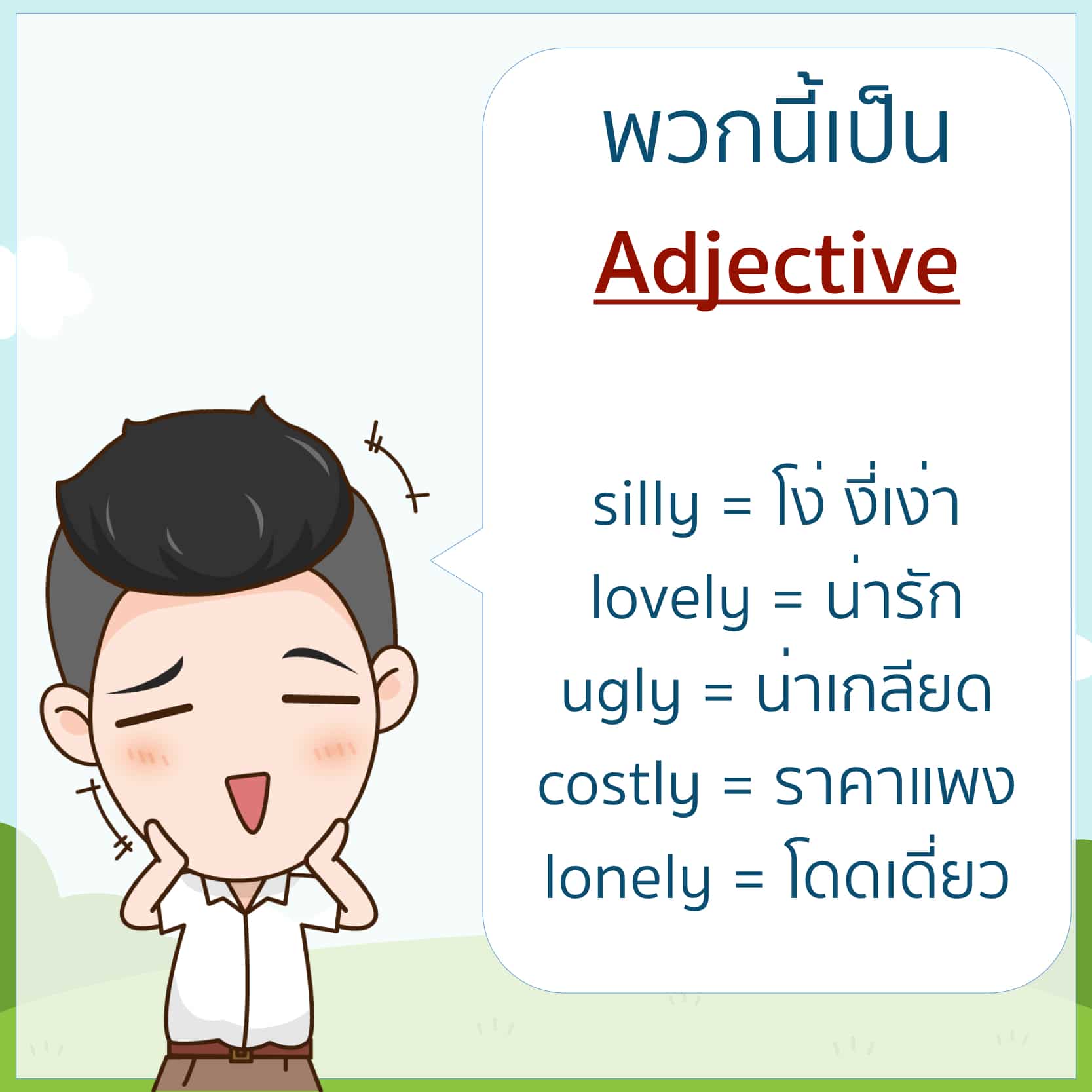 สรุปการใช้ Adverb ในภาษาอังกฤษ - MyLearnVille