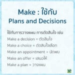 Do และ Make แปลว่า "ทำ" แต่ใช้ไม่เหมือนกันนะ - MyLearnVille