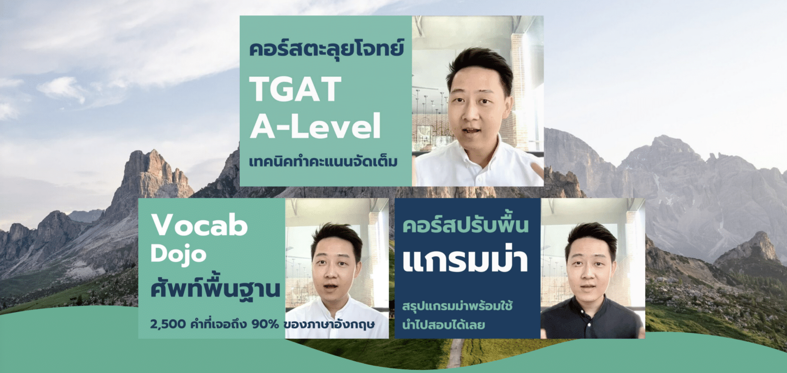 รวม ข้อสอบ & เฉลย GAT Eng ครบทุกพ.ศ. - MyLearnVille