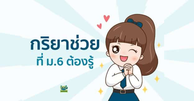 รวมกริยาที่ตามด้วย Ving (Gerunds) - MyLearnVille